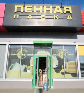 Пенная лавка (Dorozhny pereulok No:2А, posyolok Industrialny), bira dükkanı  Krasnodarski krayından