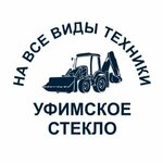 Ufimskoe steklo (Blagovarskaya ulitsa No:4), otomobil camları  Ufa'dan