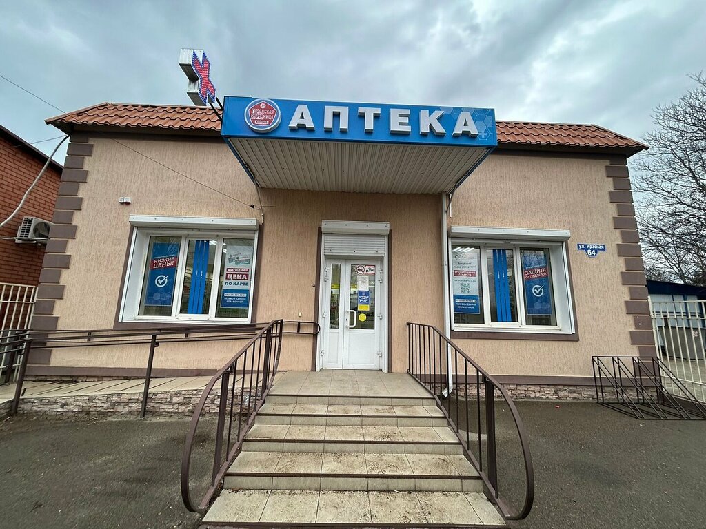 Eczaneler Gorodskaya Zdravnitsa, Krasnodarski krayı, foto