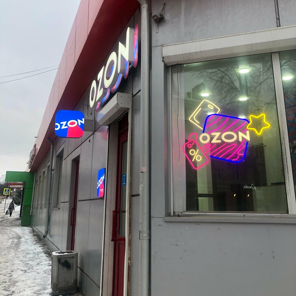 Teslimat noktası Ozon, Almetyevsk (Elmet), foto