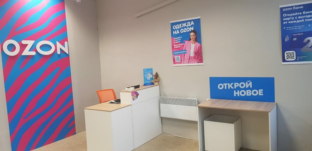 Teslimat noktası Ozon, Syasstroy, foto