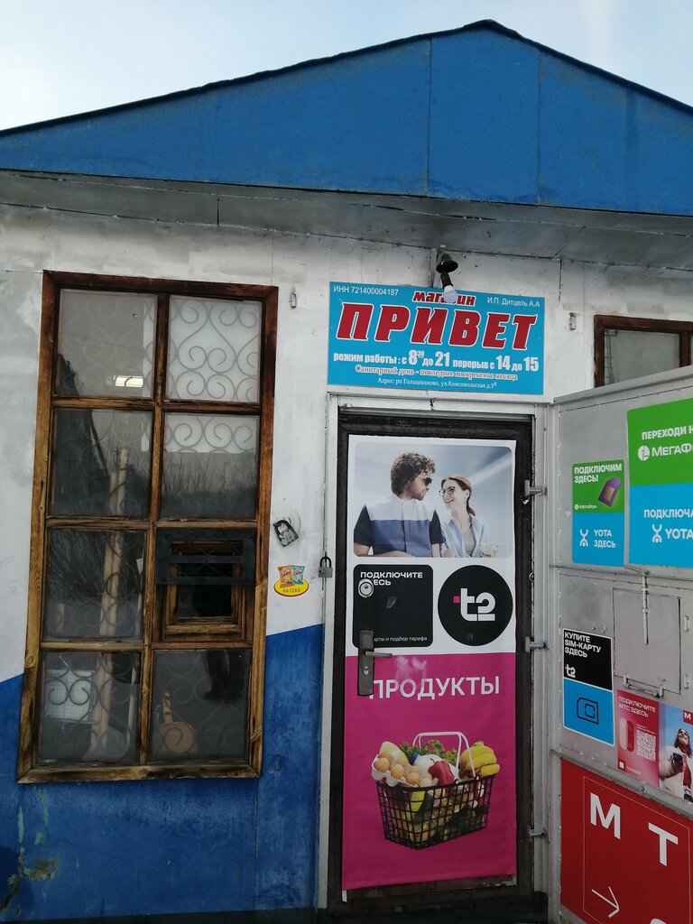 Mini-market Привет, Tümen (Tiumenskaya) oblastı, foto