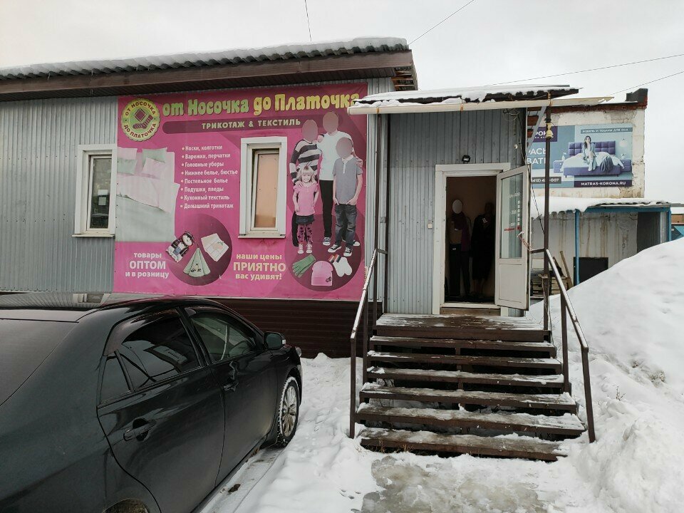 Örme üretimi От носочка до платочка, Izhevsk, foto