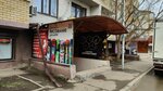 Умный лис (ulitsa Shevtsova No:1к1), sanat okulları  Krasnodar'dan
