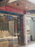 Shah Hamdan Jewellers (No:64, Sadiqabad, Karim Colony), kuyumcular  Rawalpindi'den