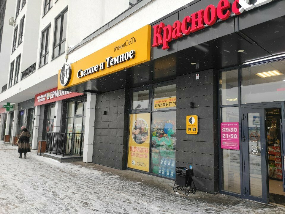 Alkollü içecekler Svetloe i Temnoe, Tiumen, foto