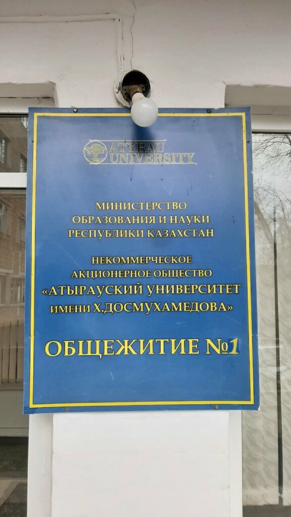 Yurtlar ASU, student dormitory No. 1, Atırav, foto