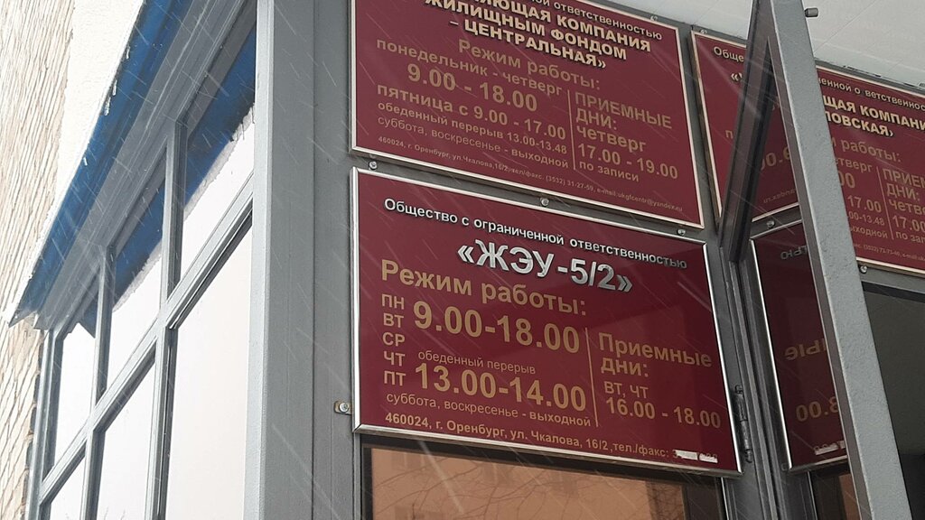Konut servisleri kuruluşları Жэу-5/2, Orenburg, foto