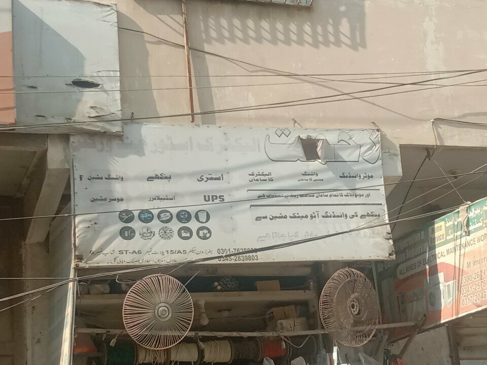 E-ticaret Rehmat, Karaçi, foto