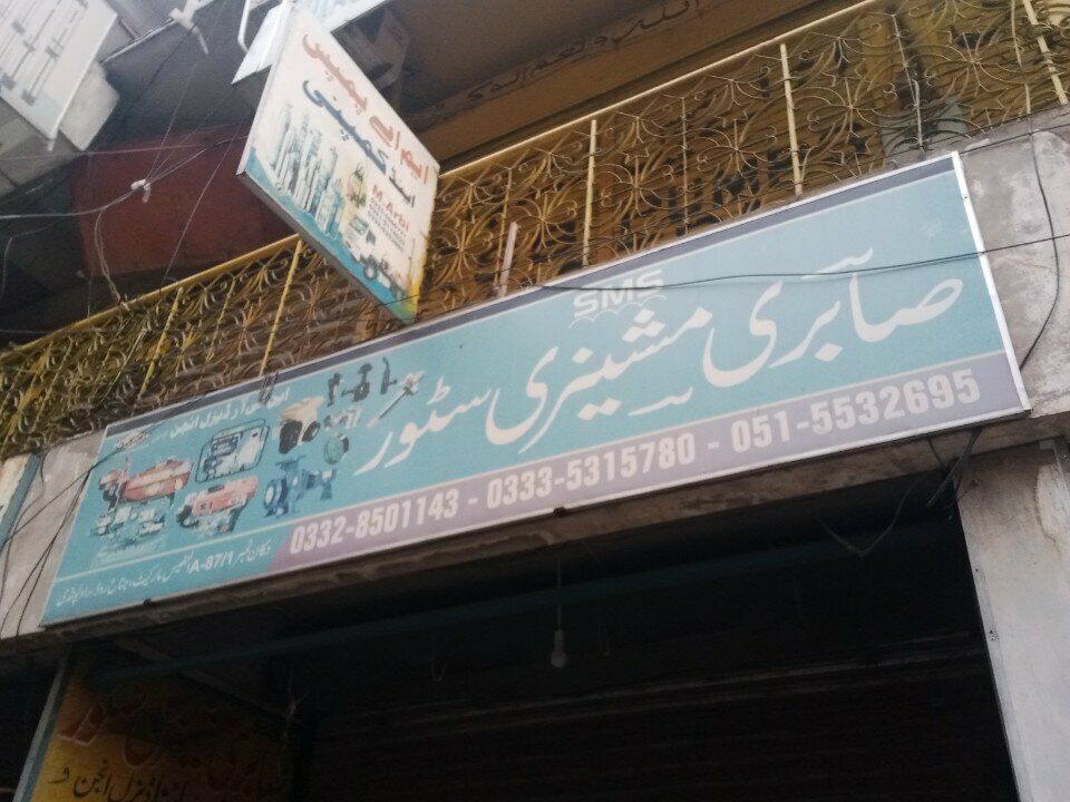 Otomobil servisi Sabri mashionery store, Rawalpindi, foto