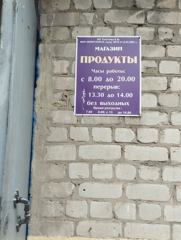 Market Продукты, Voronejskaya oblastı, foto