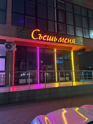 Fast food Syesh Menya, Mikhaylovsk, foto
