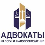 Налоговые Адвокаты (Marksistskaya Street No:3с1), avukatlar  Moskova'dan