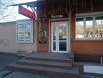 Геоникс (ulitsa Pastukhova No:33), seyahat acenteleri  Pyatigorsk'tan