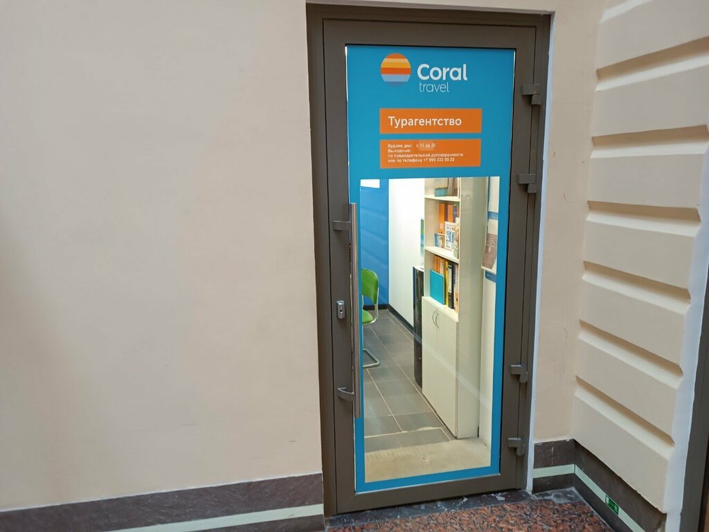 Seyahat acenteleri Coral Travel, Saint‑Petersburg, foto