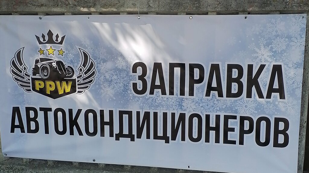 Oto lastik tamiri P. P. W, Grodno, foto
