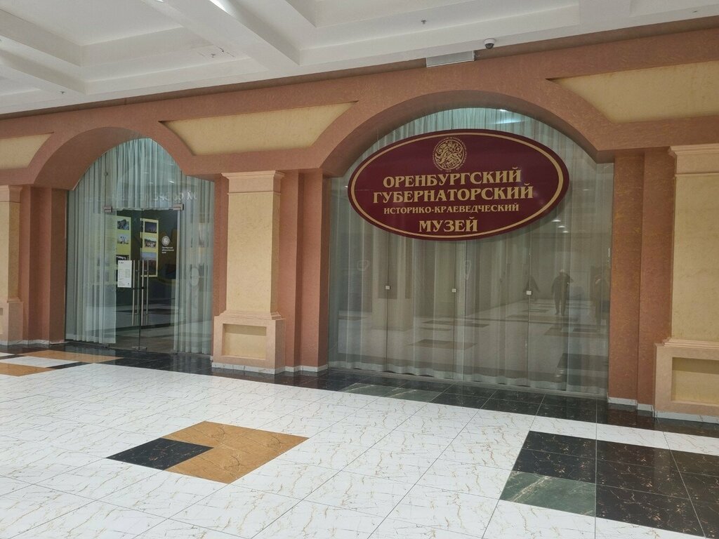 Müzeler ve sanat galerileri Оренбургский губернаторский музей, Orenburg, foto
