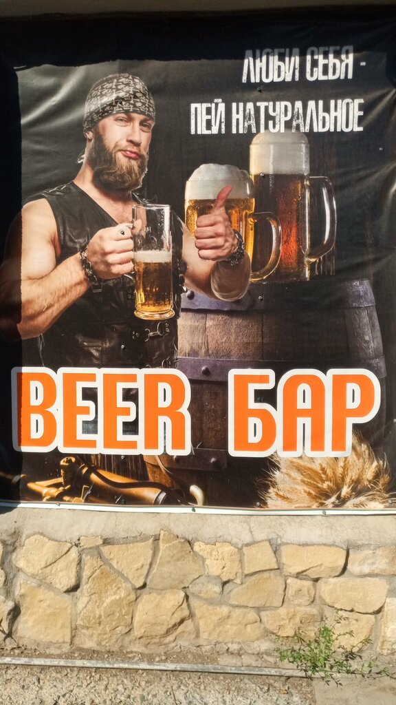 Bar Beer бар, Orenburg, foto