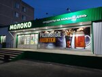 Продукты (prospekt Kosmonavtov No:39А), süt ürünleri satış mağazaları  Çernogorsk'tan