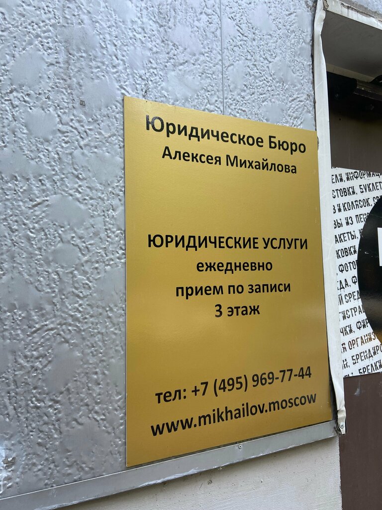 Hukuk büroları Legal firm Mikhailov, Dolgoprudny, foto