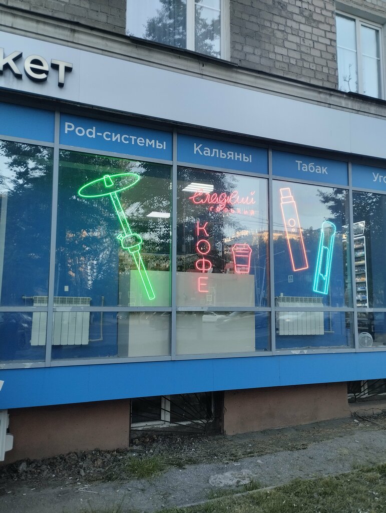 Kahve dükkanları Сладкий Горький, Nijni Novgorod, foto