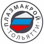 Plazmakroy (Yuzhnoye Highway No:22с1), metal işleme ekipmanları  Tolyatti'den (Togliatti'den)