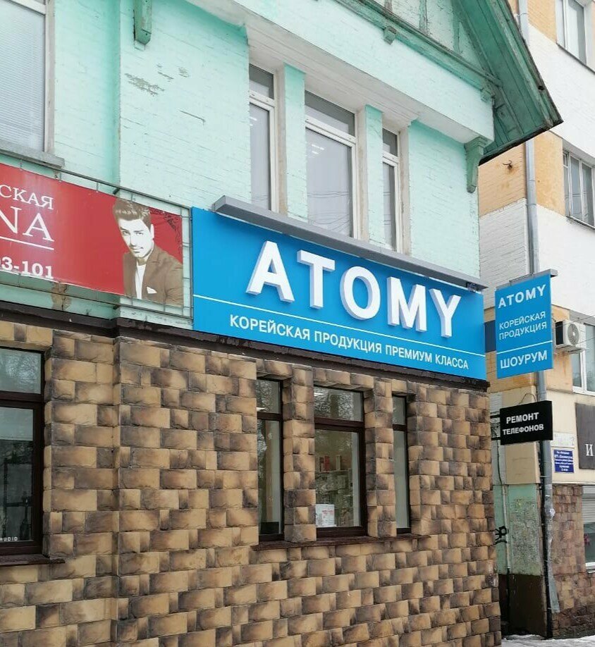 Kozmetik ürünleri ve parfümeri dağıtıcıları Atomy, Briansk, foto