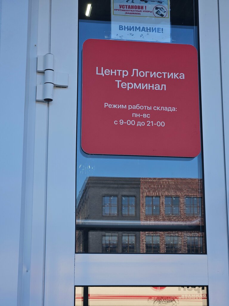 Depo hizmetleri Center Logistics terminal, Moskova, foto