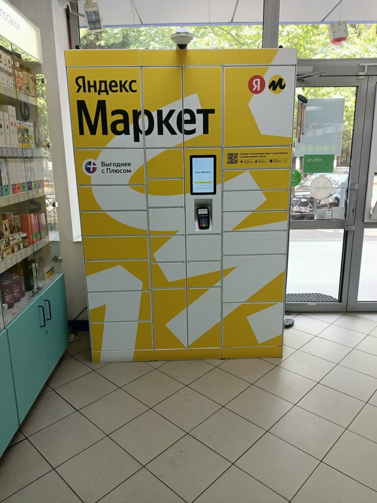 Parsel otomatı Yandex Market, Soçi, foto