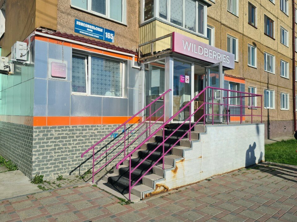 Teslimat noktası Wildberries, Sakhalinsk, foto