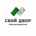 Svoi Dvor (Kashtanovaya ulitsa No:2/17), kaldırım taşları  Kazan'dan