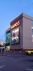Karo 5 Iridium (Kryukovskaya ploshchad No:1), sinemalar  Zelenograd'dan