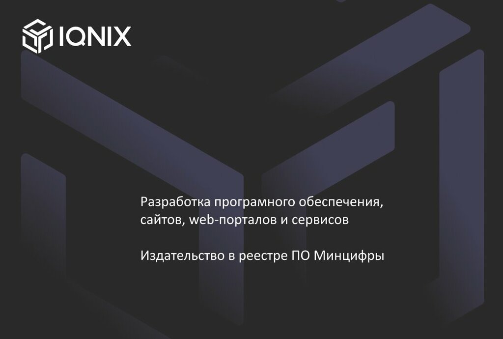 Bilişim firmaları IQnix Tech, Podolsk, foto