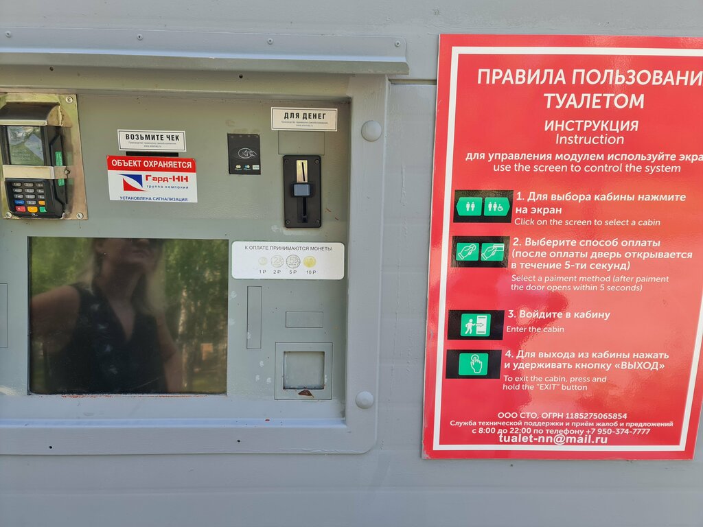 Tuvalet Туалет, Nijni Novgorod, foto
