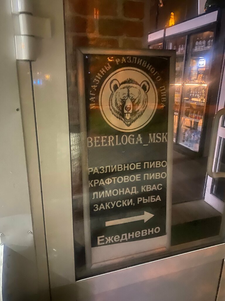 Bar Beerloga, Moskova, foto
