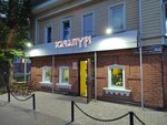 Хачапур (Medvedevo Street No:86, Urban-type settlement of Medvedevo), kafe  Mariy El'den