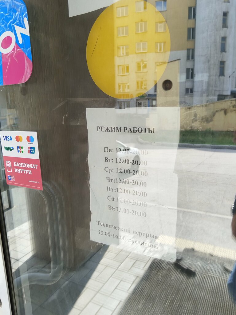 Teslimat noktası Ozon, Kemerovo, foto