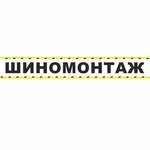 Шиномонтаж (Belyakovskiy Lane No:46А), oto lastik tamiri  Tver'den
