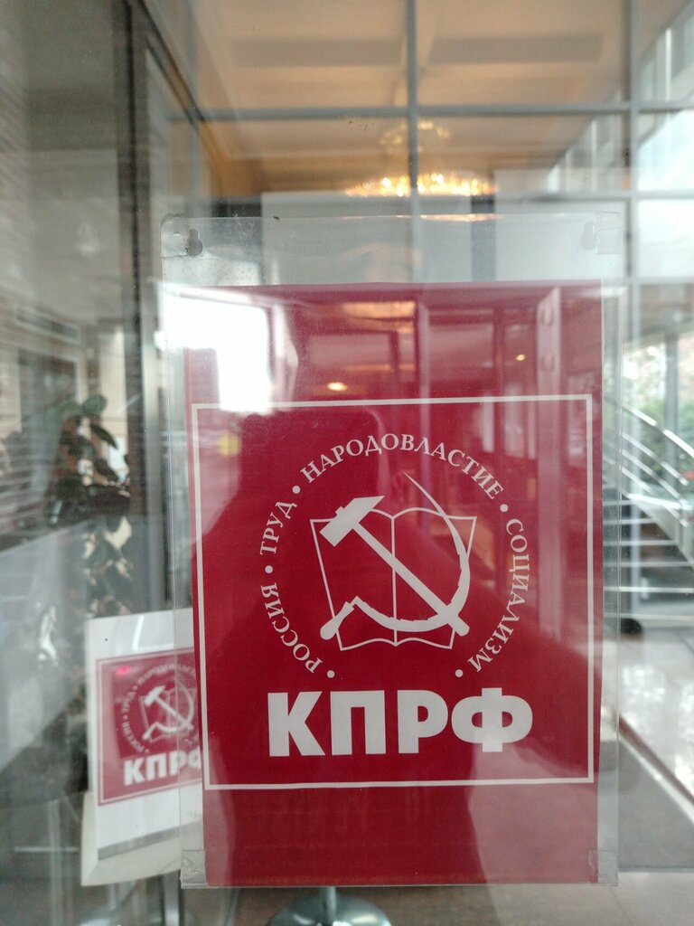 Sivil toplum kuruluşları Московский городской комитет Комсомола Лксм РФ, Moskova, foto