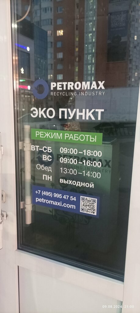 Geri dönüşüm maddeleri Эко-бокс Petromax, Krasnogorsk, foto