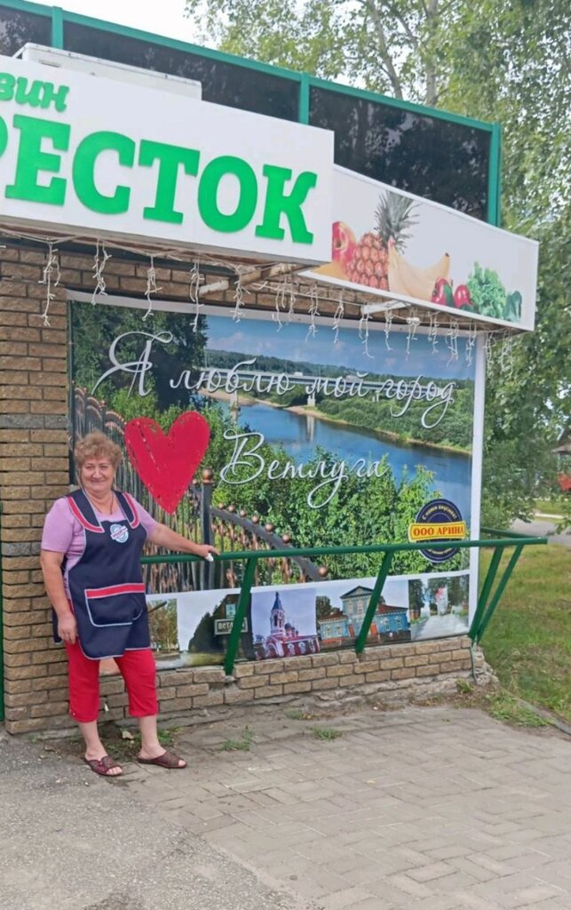 Süpermarket Перекрёсток, Vetluga, foto