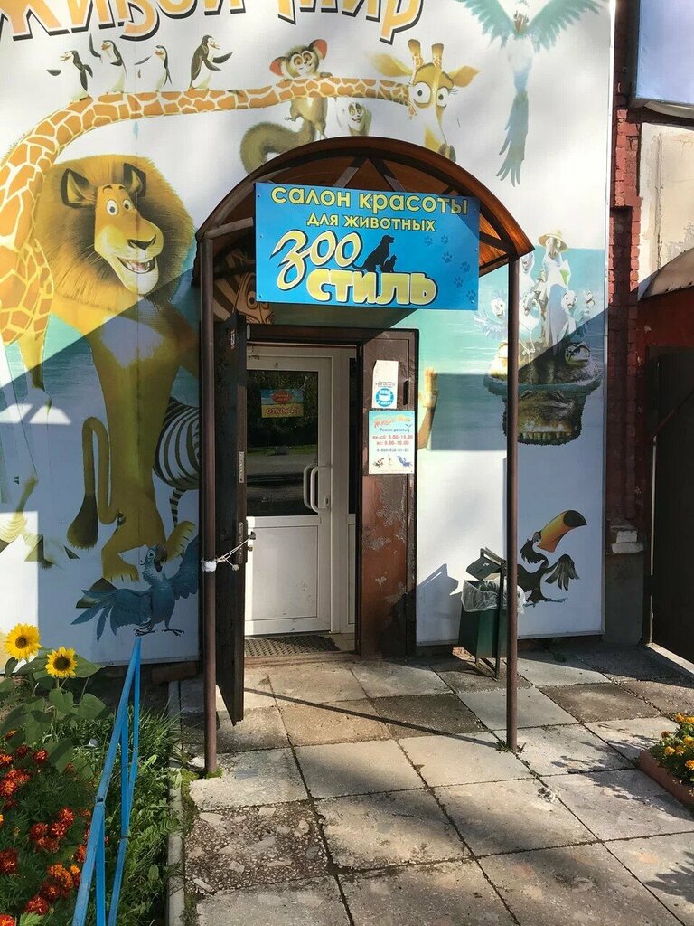 Evcil hayvan kuaförleri Груминг салон Zoo стиль, Konakovo, foto