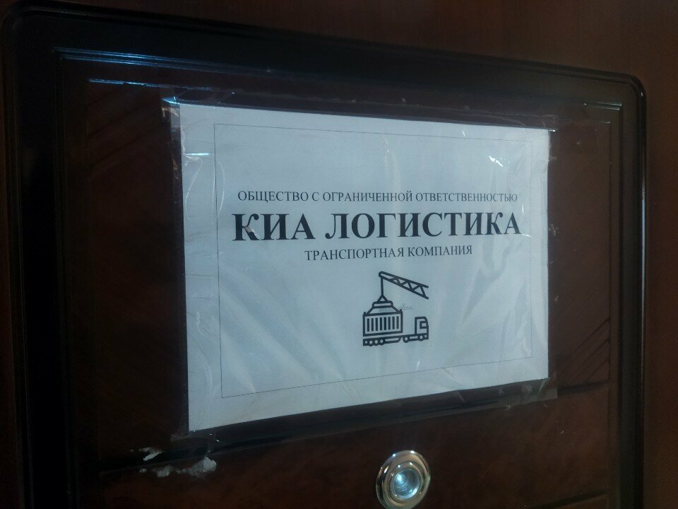 Nakliye firmaları Киа Логистика, Novosibirsk, foto