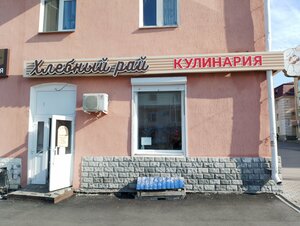 Хлебный рай (Koli Myagotina street No:128), ekmek fırını  Kurgan'dan