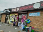Эконом (Semyon Budyonny street No:152/2), ev temizlik ürünleri  Bişkek'ten