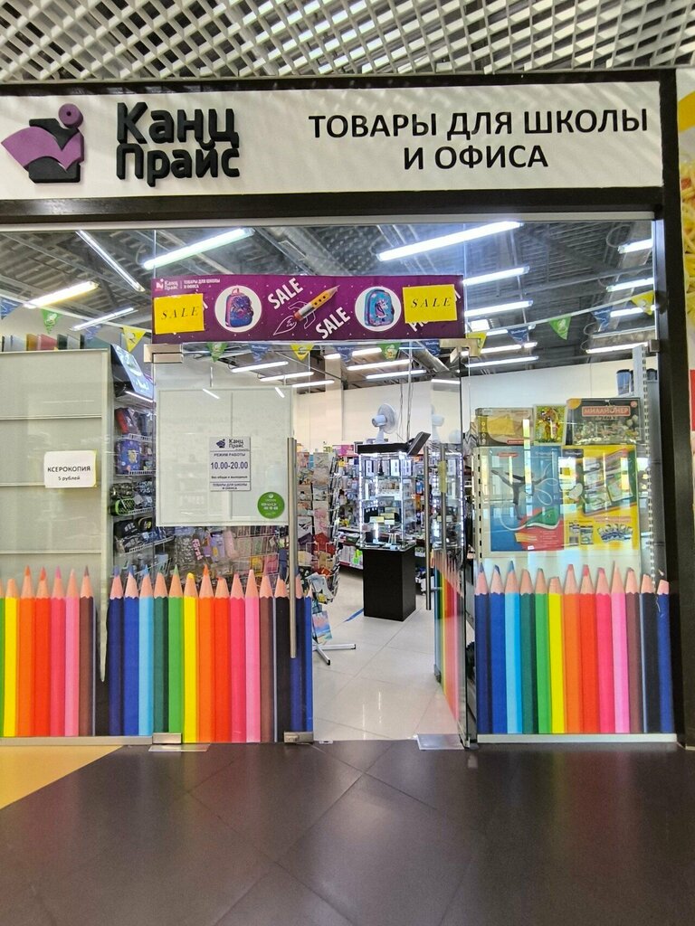 Kırtasiyeler Kancprice, Nijni Novgorod, foto