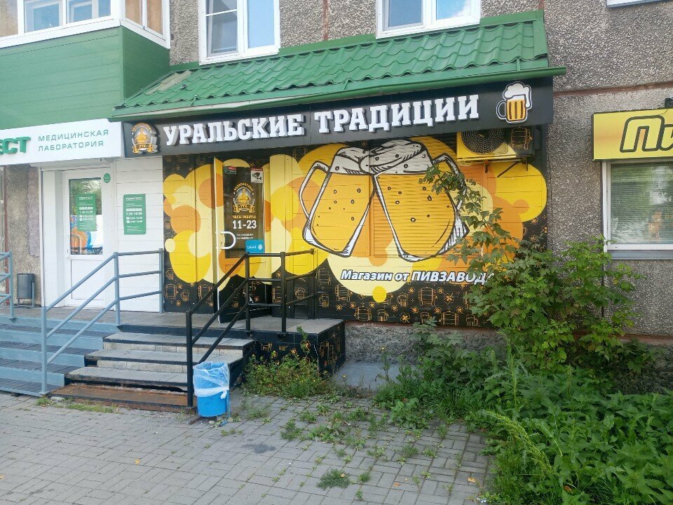 Bira dükkanı Уральские традиции, Çeliabinsk, foto