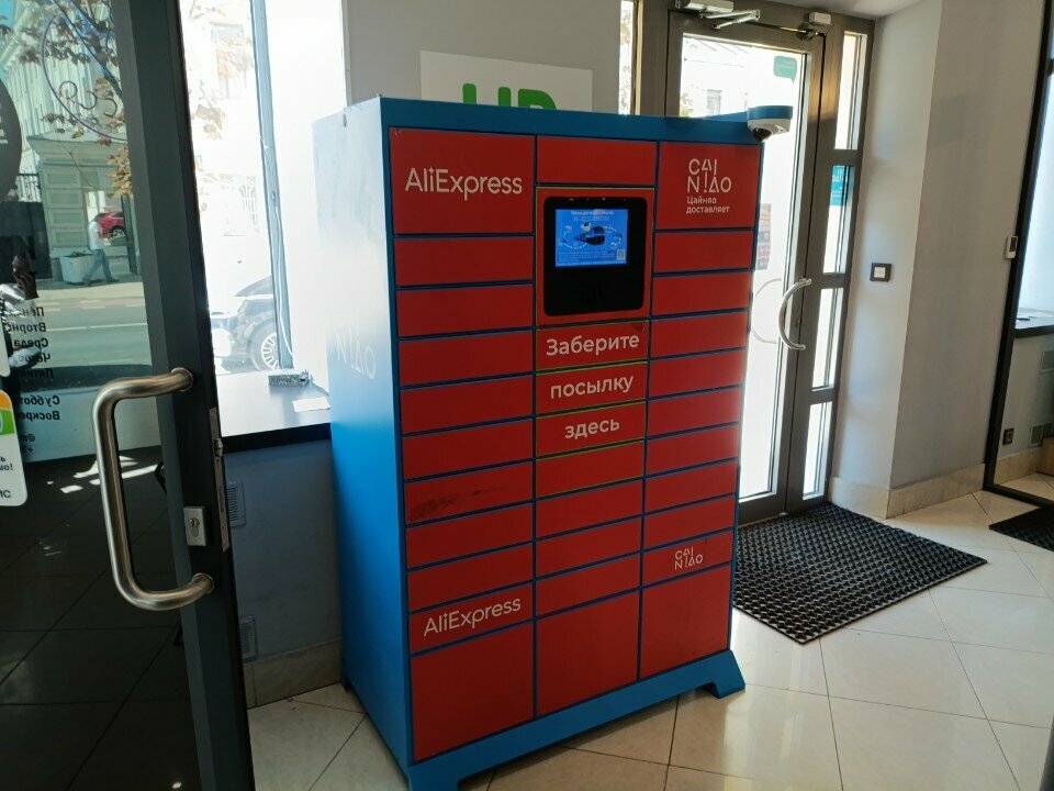 Parsel otomatı Цайняо, Moskova, foto