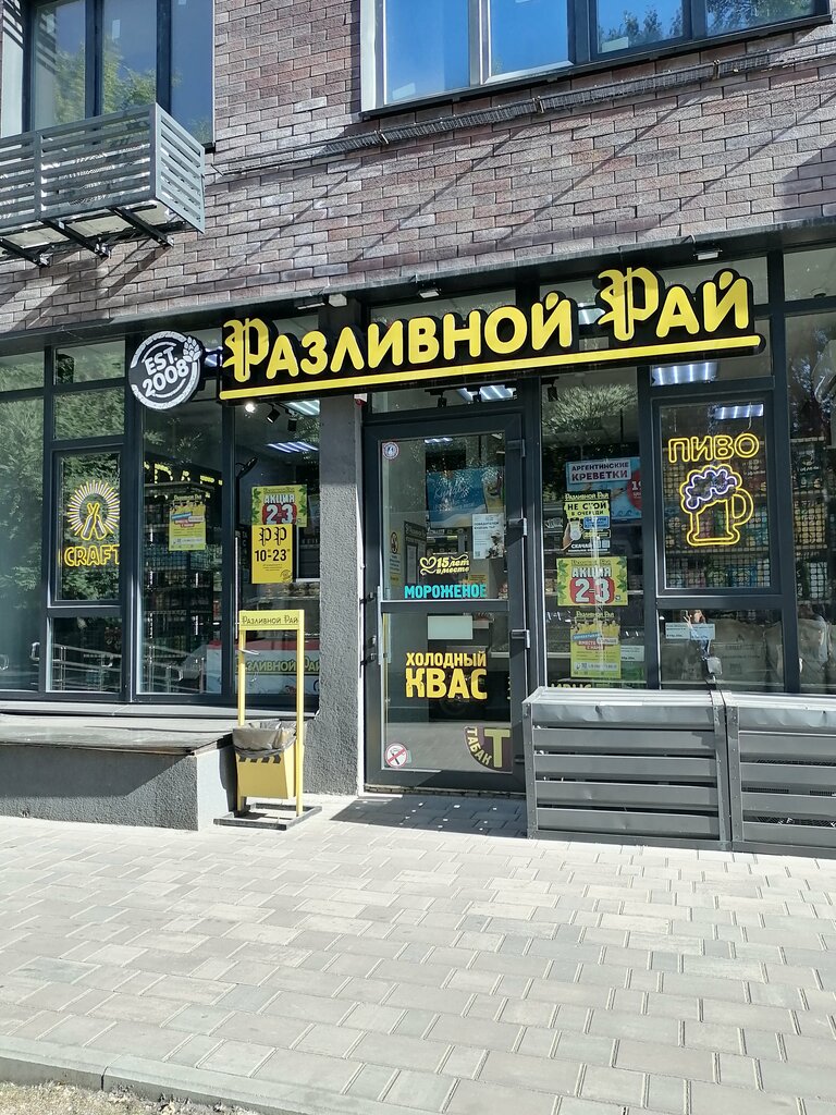 Bira dükkanı Razlivnoj Raj, Voronej, foto