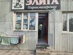 Elite (Kara-Suu Street No:15/1), kuaförler  Osh'tan